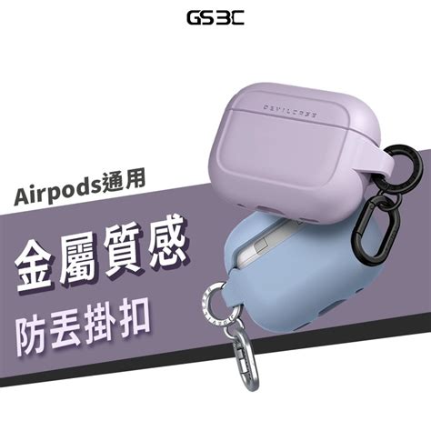 Devilcase Airpods Pro2 Pro 23代 高彈力 金屬快扣 鋁合金 防丟 耳機 扣環 掛勾 登山扣 蝦皮購物