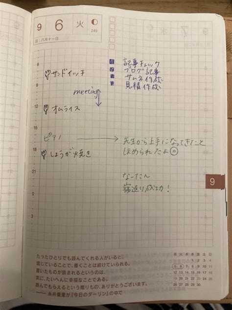 ワーママおすすめの手帳は「ほぼ日手帳」｜使い方やほぼ日ユーザーの使い方を徹底解説 Ayumiwebstudio