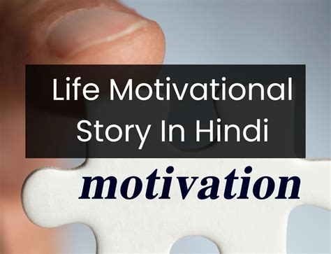 Real Life Motivational Story In Hindi यह कहानी आपकी सोच बदल देगी।