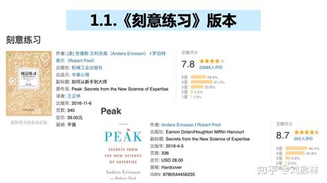 《刻意练习》科学的学习方法