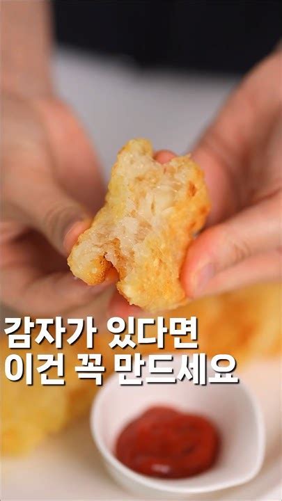감자로 만든 레시피중에 제일 맛있어요 Youtube