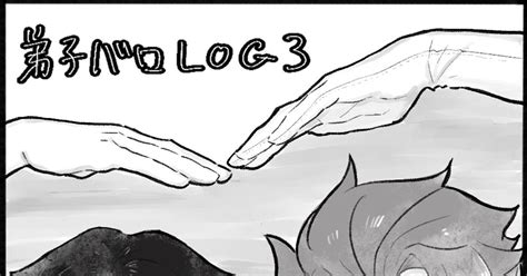 弟子バロ 弟子バロlog3 よぱぴのイラスト Pixiv