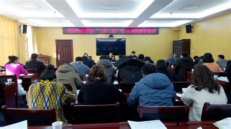 【三抓三促】华池县司法行政系统“三抓三促”行动动员部署会议召开工作庆阳市