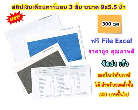 300 ชุด สลิปเงินเดือนคาร์บอน 3 ชั้น 1 แพค บรรจุ 300 ชุด พร้อม File