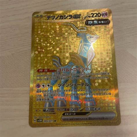 Yahooオークション テツノカシラ099071ur ポケモンカード拡張パッ