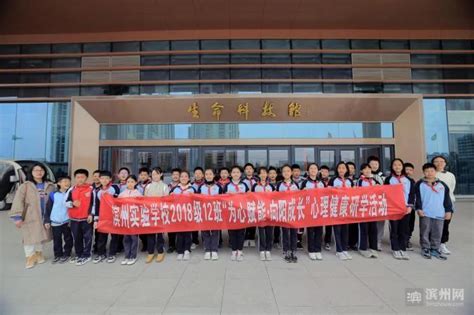 滨州实验学校开展“为心赋能 向阳成长”心理健康研学活动腾讯新闻