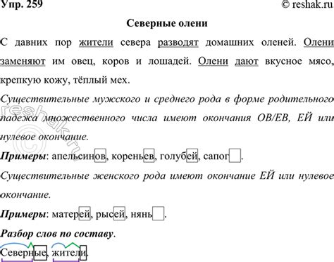 Решено Упр 259 Часть 1 ГДЗ Рамзаева 4 класс по русскому языку
