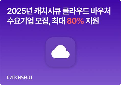 위탁사로부터 개인정보보호 점검 연락이 왔나요 수탁사라면 반드시 알아야 할 수탁사 점검 가이드 캐치시큐