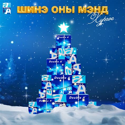 Угтах ондоо бүтээлээр дүүрэн💙 Урам Double A Mongolia