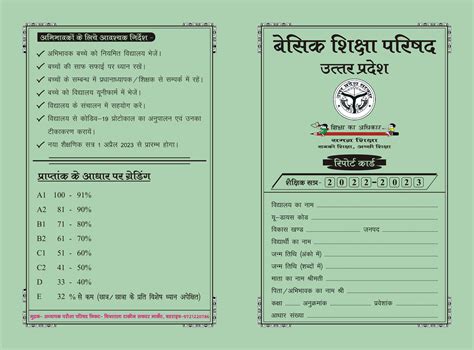 वर्ष 2022 23 का कक्षा 06 से 08 रिपोर्ट कार्ड देखे और डाउनलोड करें