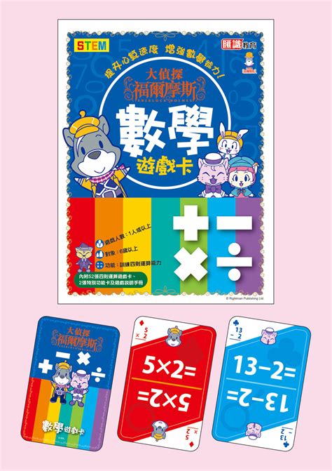 📚【新產品速遞：《大偵探福爾摩斯 ─ 數學遊戲卡》】 🧮練心算 天地圖書 Cosmos Books Ltd