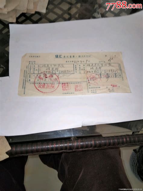 61年信汇委托书第一联 价格1元 Se99545929 其他金融票 零售 7788收藏收藏热线
