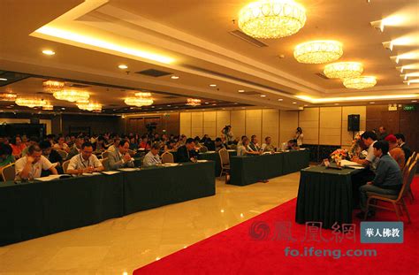 儒释道北大对话现场图集 佛教频道 凤凰网
