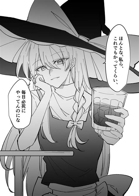 「今日はあまりにもひどい日だったから魔理沙に話を聞いてもらいたくて 」fukoの漫画