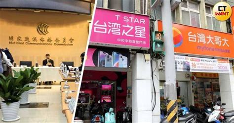 Ncc提頻譜附款 台灣大董事指於法無據「有三項疑慮」 財經 Ctwant