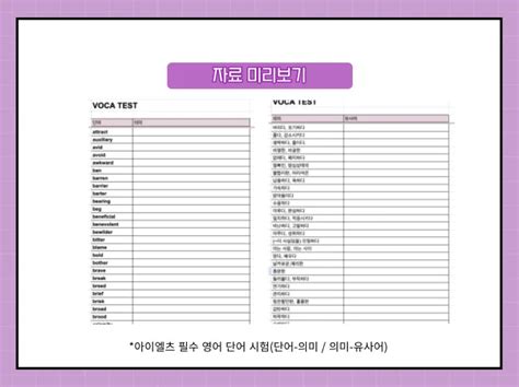 고급영어 아이엘츠 비지니스 영어단어 리스트 드립니다 크몽