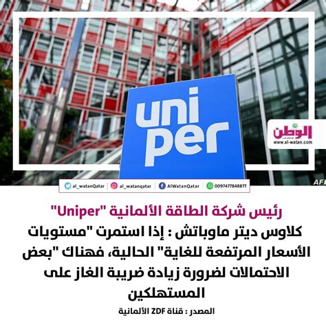 جريدة الوطن On Twitter أخبارالعالم 📢 ألمانيا قد تزيد رسوم الغاز