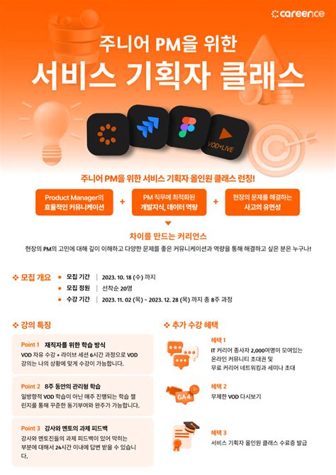 커리언스 주니어 Pm을 위한 서비스 기획자 올인원 클래스 1기 요즘것들