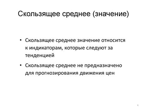 Скользящие средние - презентация онлайн