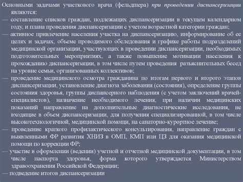 Профилактическая работа участкового врача-терапевта - презентация онлайн