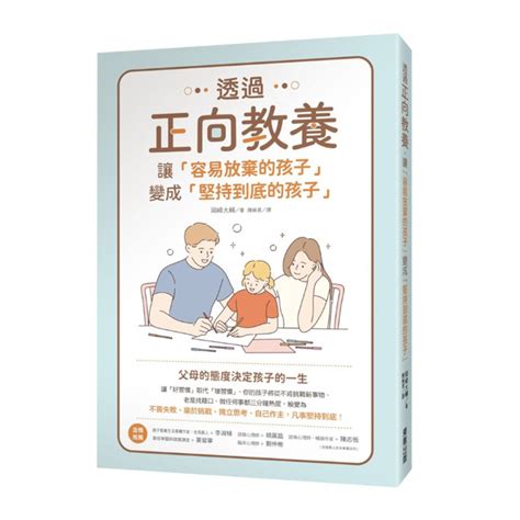 透過正向教養，讓「容易放棄的孩子」變成「堅持到底的孩子」 親子教養 Yahoo購物中心