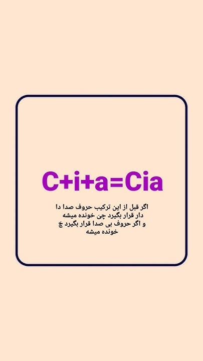 درس سوم ترکیب حرف C با حروف صدا دار زبان ایتالیایی حروف الفبای