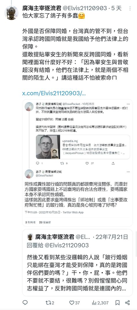 鴿子🕊 腐海主宰逐流君 Elvis21120903 On X這麼愛掛我，結果還是伴盟那套「不接受綁地的保障、不愛了，就不要結啊」在