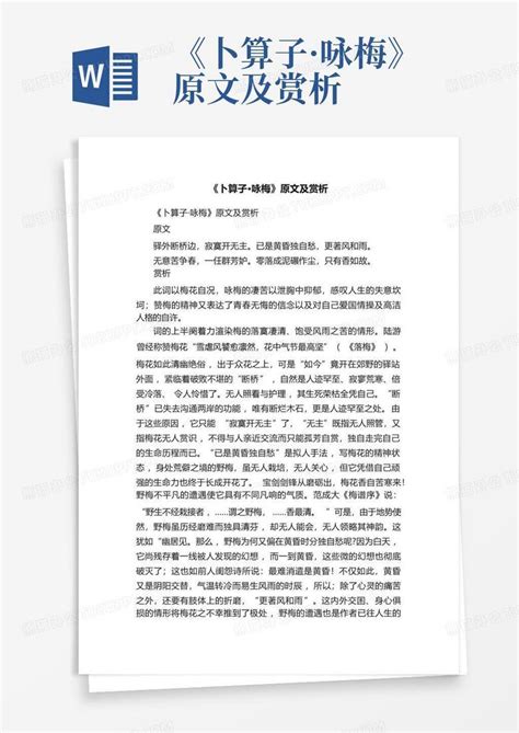 卜算子咏梅原文及赏析Word模板下载 编号qedzbxjp 熊猫办公