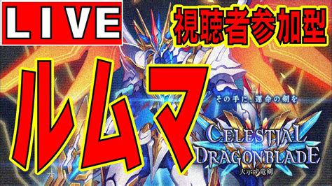 🔴「参加型ルムマ」ディフェンスモード【ローテアンリミ2pick】【シャドバ】【shadowverse】 Youtube