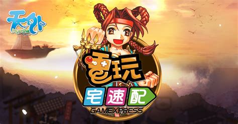 天外online 官方網站