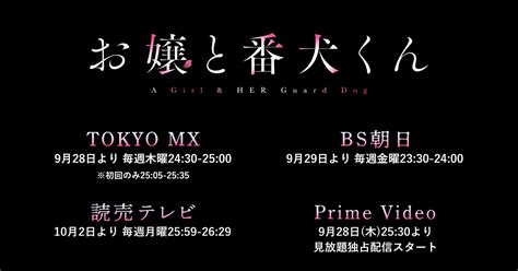 News｜アニメ「お嬢と番犬くん」公式サイト