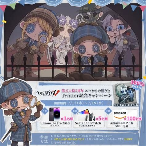 八月朔日スクナ On Twitter 第五人格5周年おめでとう おめでとうございます！
