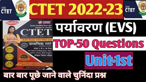Ctet 2022 23 पर्यावरण Evs Unit 1 Top 50 Questions याद करने का बेस्ट