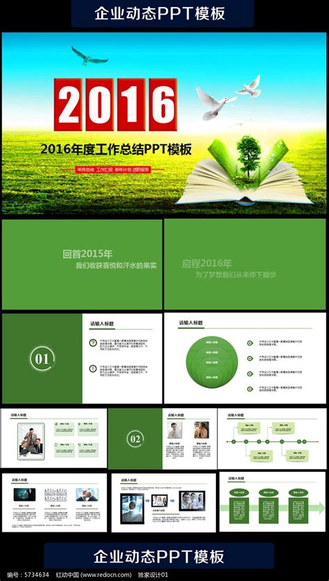清新光伏太阳能发电科技PPT模板下载 红动中国