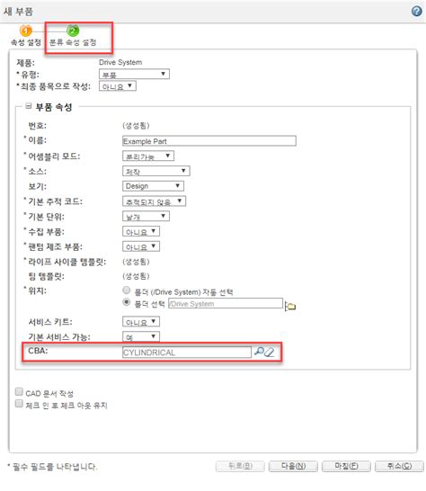 Windchill에서 객체 분류
