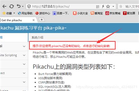 Pikachu漏洞靶场的简介、下载与安装pikachu靶场下载 Csdn博客