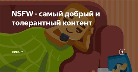 Nsfw