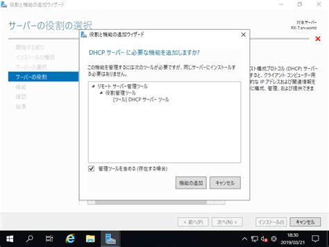 Windows Server 2019 DHCPサーバー インストール Server World
