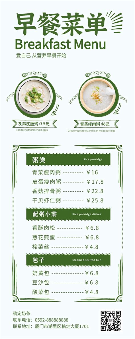 餐饮美食营养早餐菜单餐饮海报 花瓣网