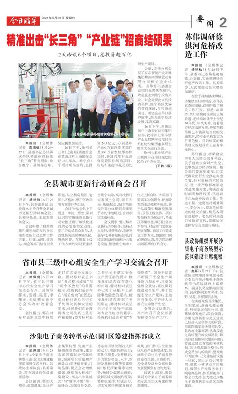 精准出击“长三角” “产业链”招商结硕果 今日睢宁