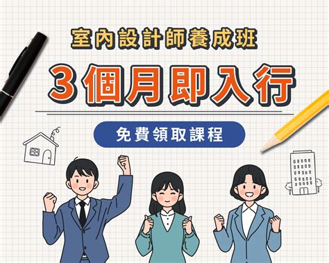 巨匠就醬玩電腦 【室內設計師養成班】 挑戰3個月即可入行 興趣也能當飯吃🤩打造你的專業實戰力