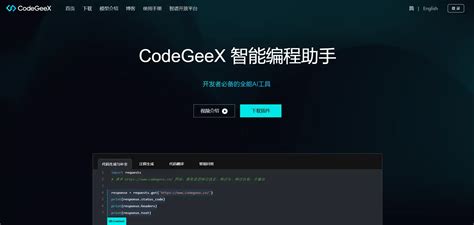 Codegeex 智能编程助手，全能ai工具 Ai标签页