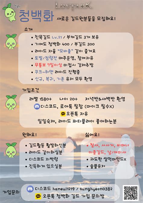 함께 즐기실분 청백화 길드에서 모집해요