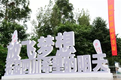 助学让梦想起航 2022四川慈善福彩帮困助学活动启动 四川在线