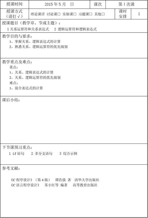 c语言关系运算与逻辑运算 word文档在线阅读与下载 无忧文档