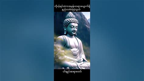 ကိုယ့်ရင်ထဲကအမုန်းတရားပျောက်ဖို့နည်းလမ်း၅သွယ်ပါချုပ်ဆရာတော်ဓမ္မမှတ