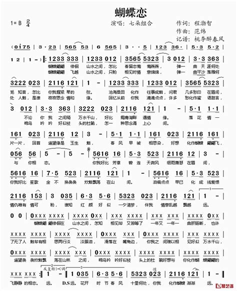 七朵组合《蝴蝶恋简谱》