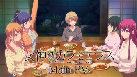 電視動畫《女神咖啡廳》釋出新主視覺圖與本pv正式宣傳預告影片＆主題曲情報公開，預計自 2023 年 4 月 7 日 起開播！