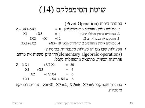 Ppt מודלים דטרמיניסטיים בחקר ביצועים Deterministic Models In Operations Research 1 הקדמה