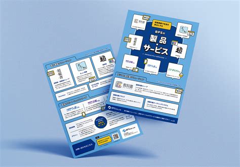 Bps自社製品・サービス紹介チラシ Webデザイン制作はbps｜新宿のシステム・アプリ開発会社
